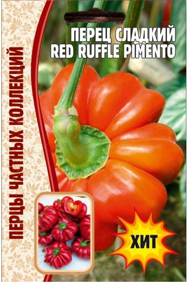 Перец сладкий Red Ruffle Pimento (10семян)