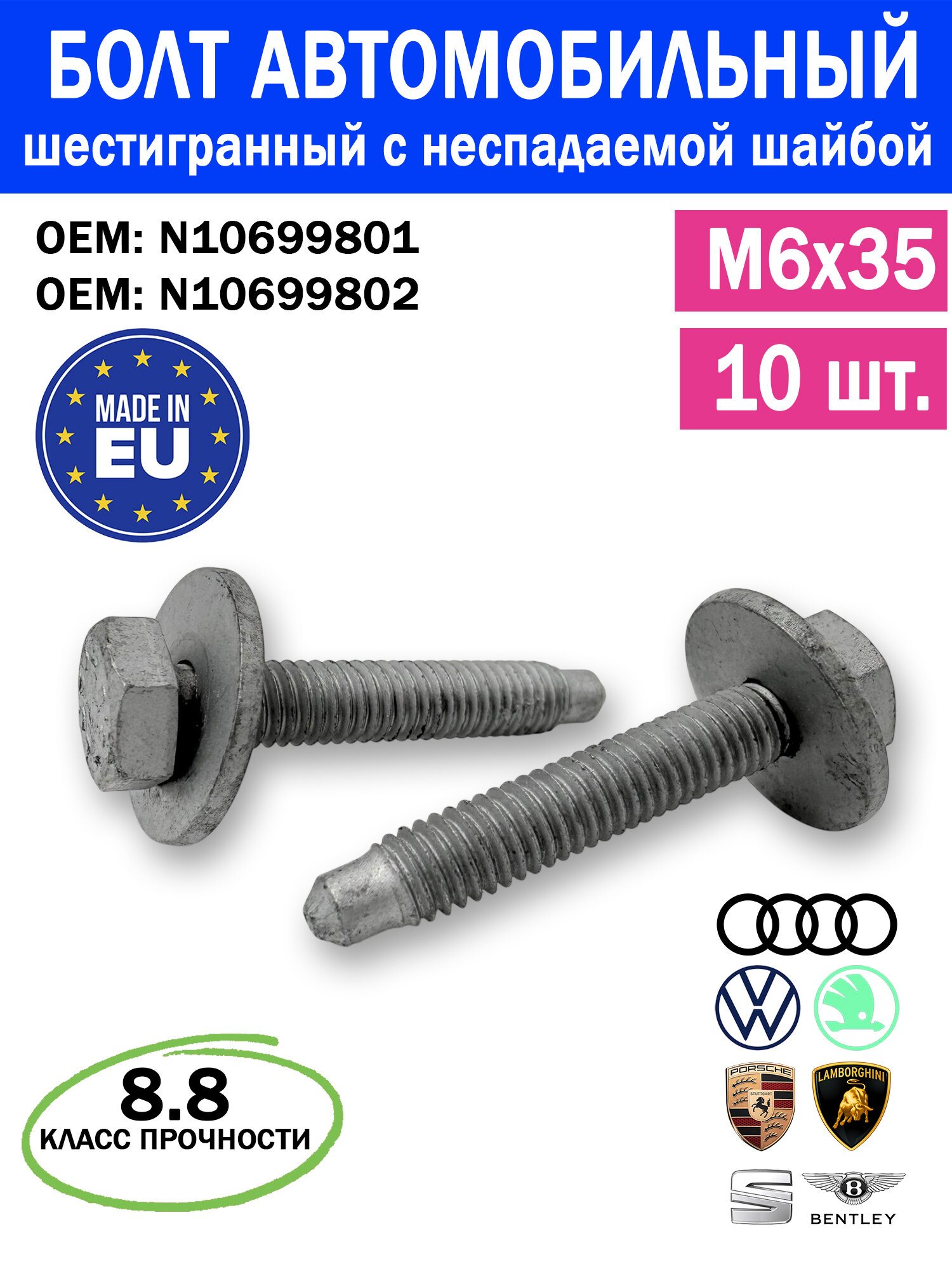 N10699801 Болт М6х35 VAG (10шт) оригинал с неспадаемой шайбой, под ключ на 10мм, шаг резьбы 1.0, класс прочности 8.8 LOBO