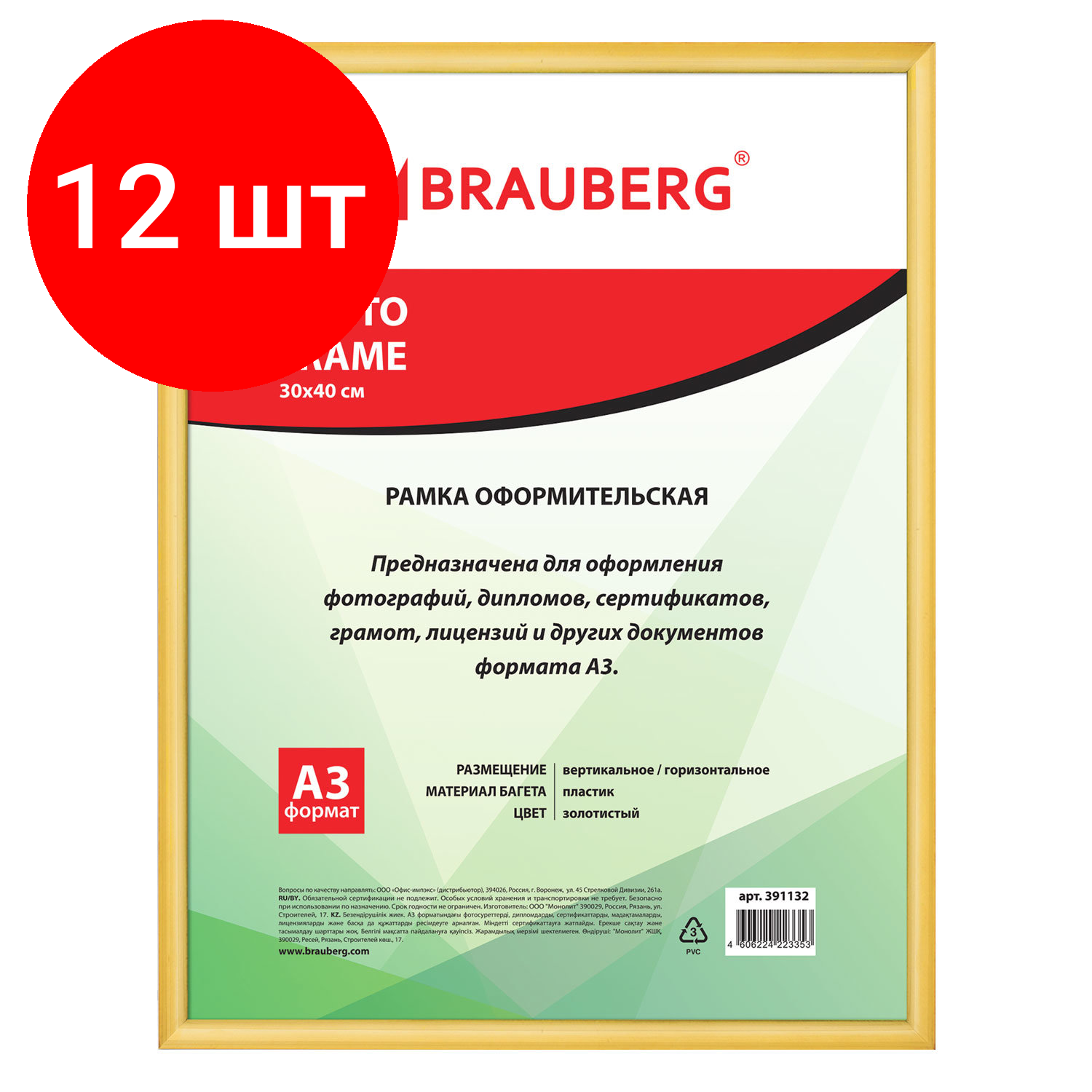Комплект 12 шт, Рамка 30*40 см, пластик, багет 12 мм, BRAUBERG HIT2, золото, стекло, 391132