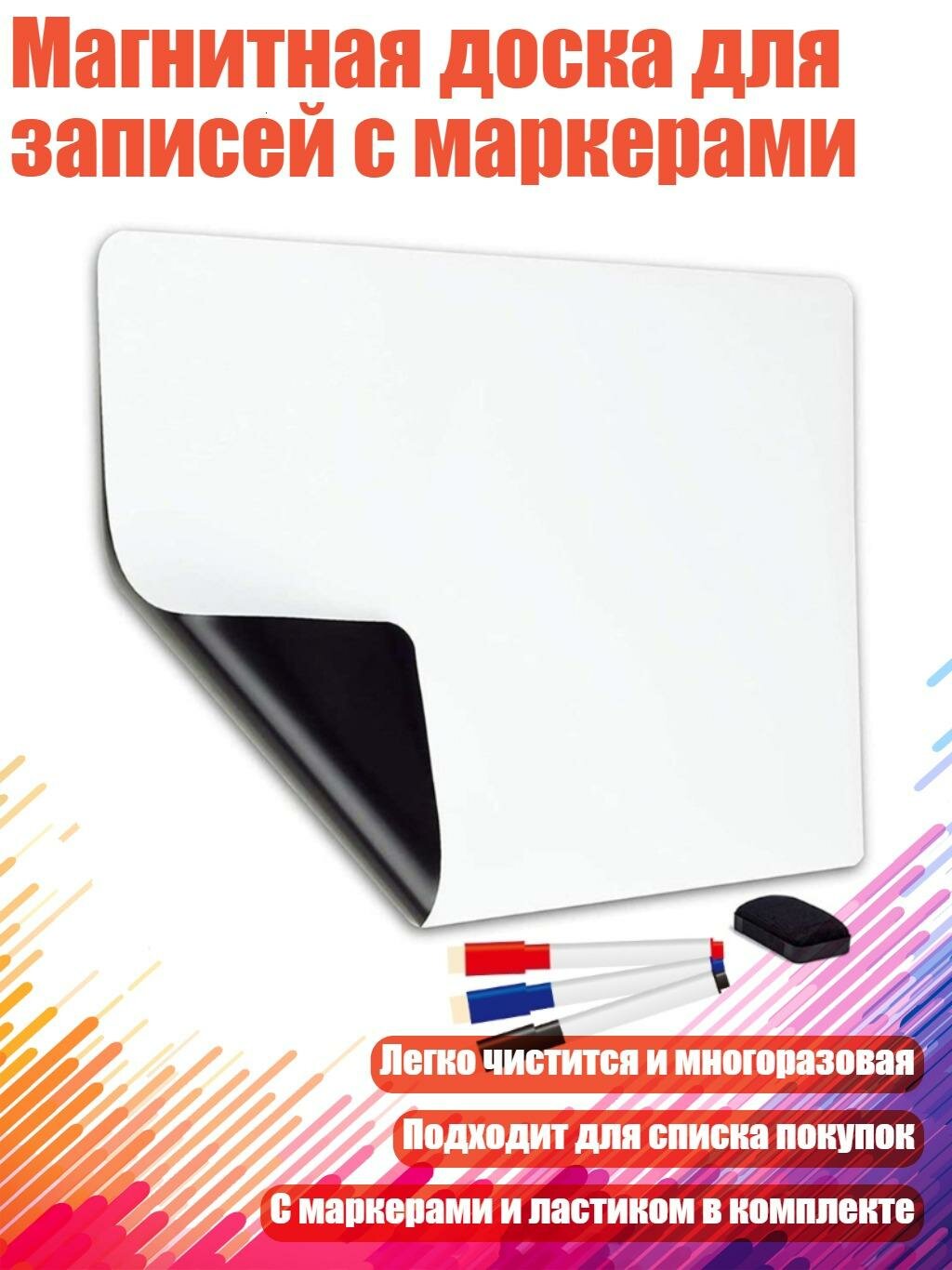 Магнитная доска для записей с маркерами, 3