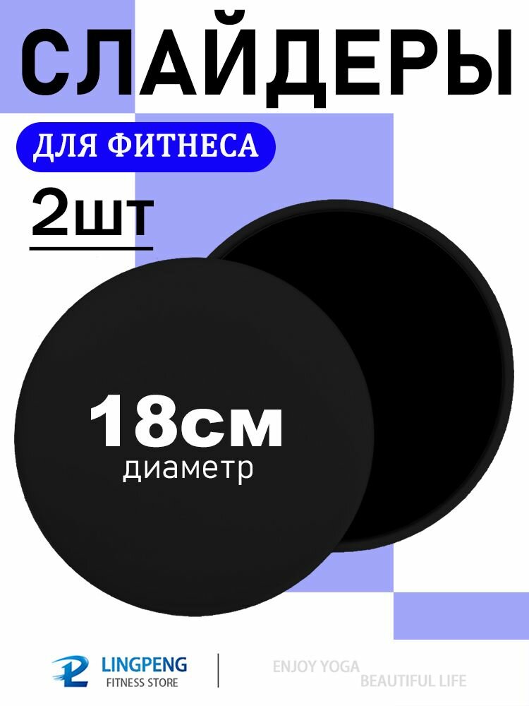 Диски для скольжения, слайдеры для глайдинга, набор из 2 штук