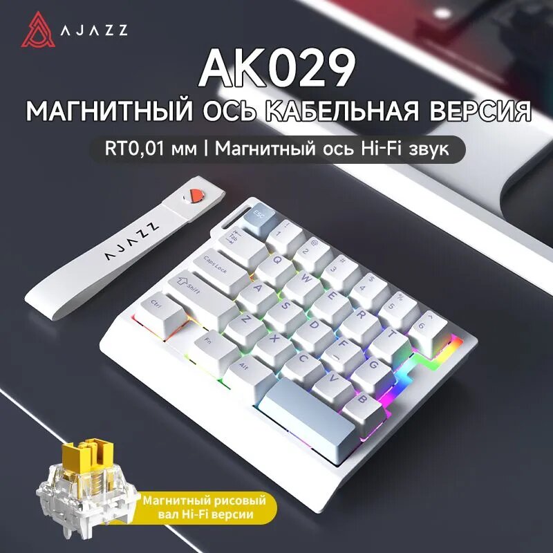 Проводная механическая клавиатура AJAZZ AK029, Переключатель магнитной оси кристалла льда, RGB (белый и синий)