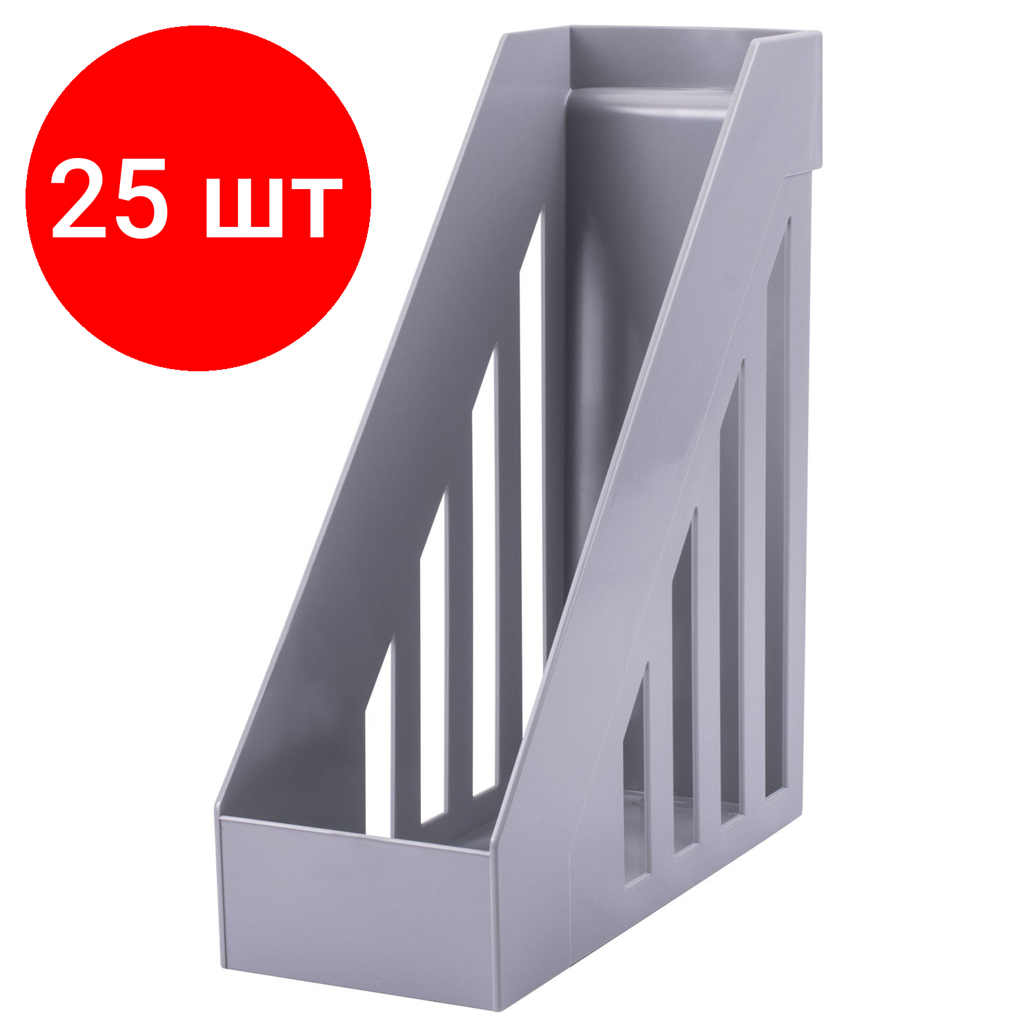 Комплект 25 шт, Лоток вертикальный для бумаг, увеличенная ширина (277х100х290 мм), BRAUBERG-MAXI, серый, 231051