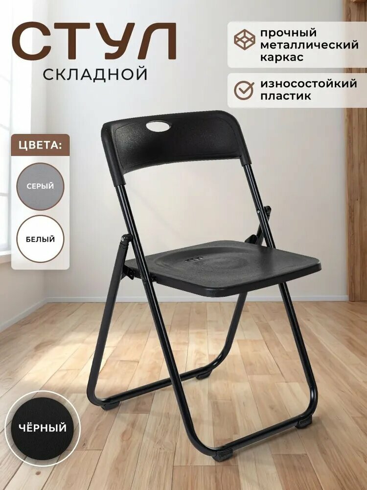 Садовый стул, Пластик, Металл, 38х38х75 см, 1 шт