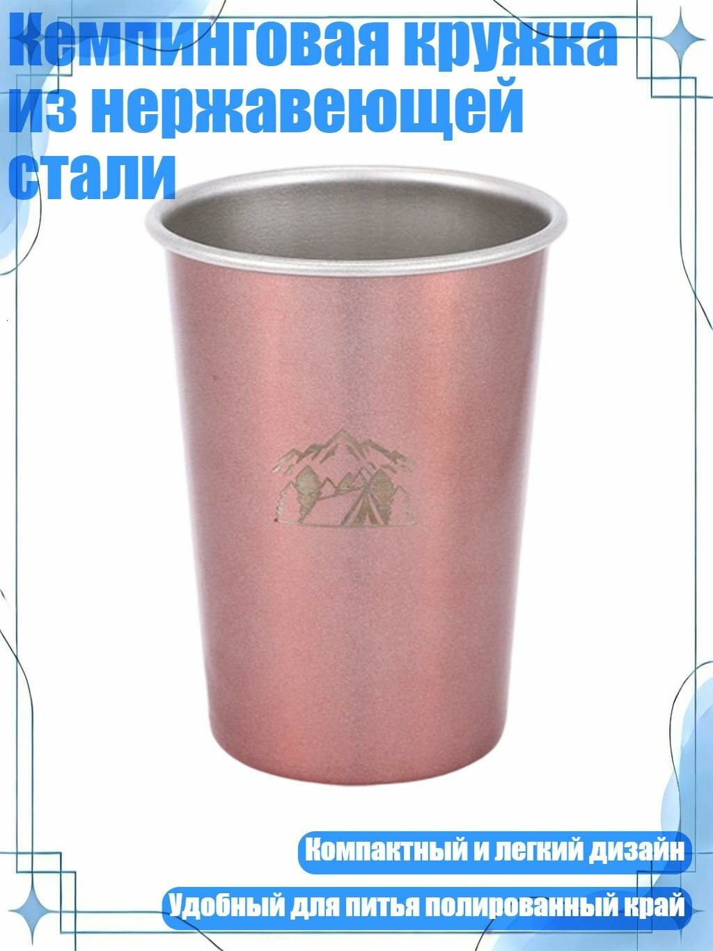 Кемпинговая кружка из нержавеющей стали, Крупное розовое золото