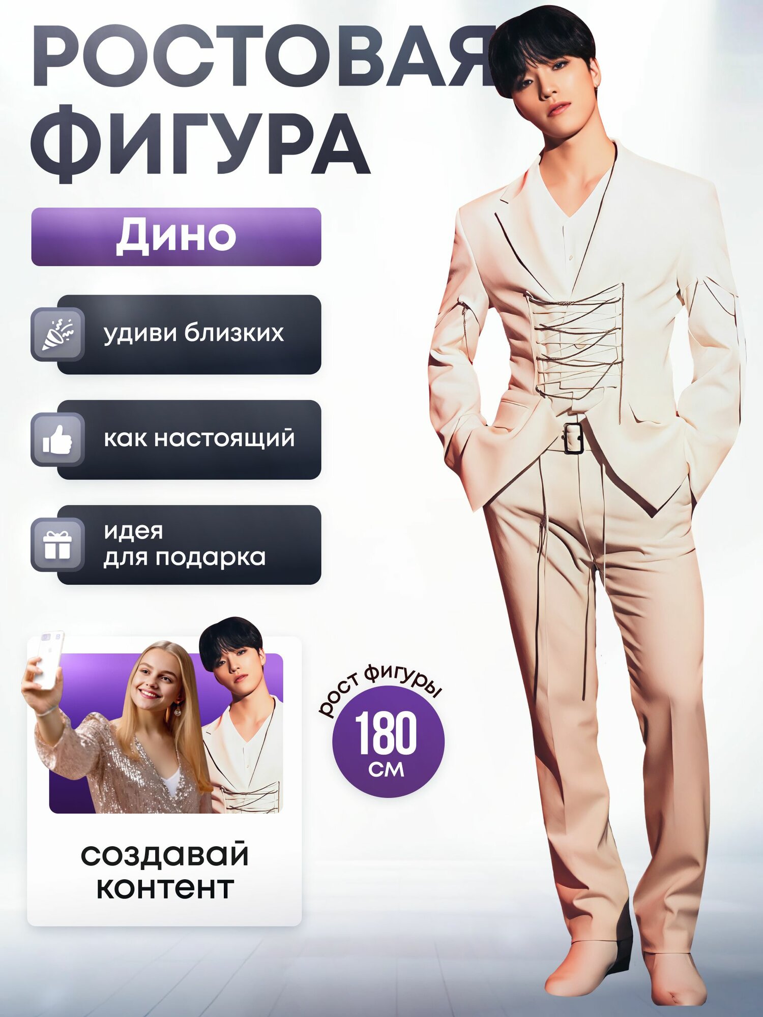 Ростовая фигура Дино (Seventeen)
