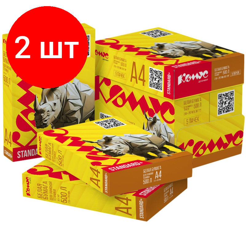 Комплект 2 штук, Бумага комус документ Standard+ (А4, марка С, 80 г/кв. м, 500 л) НН