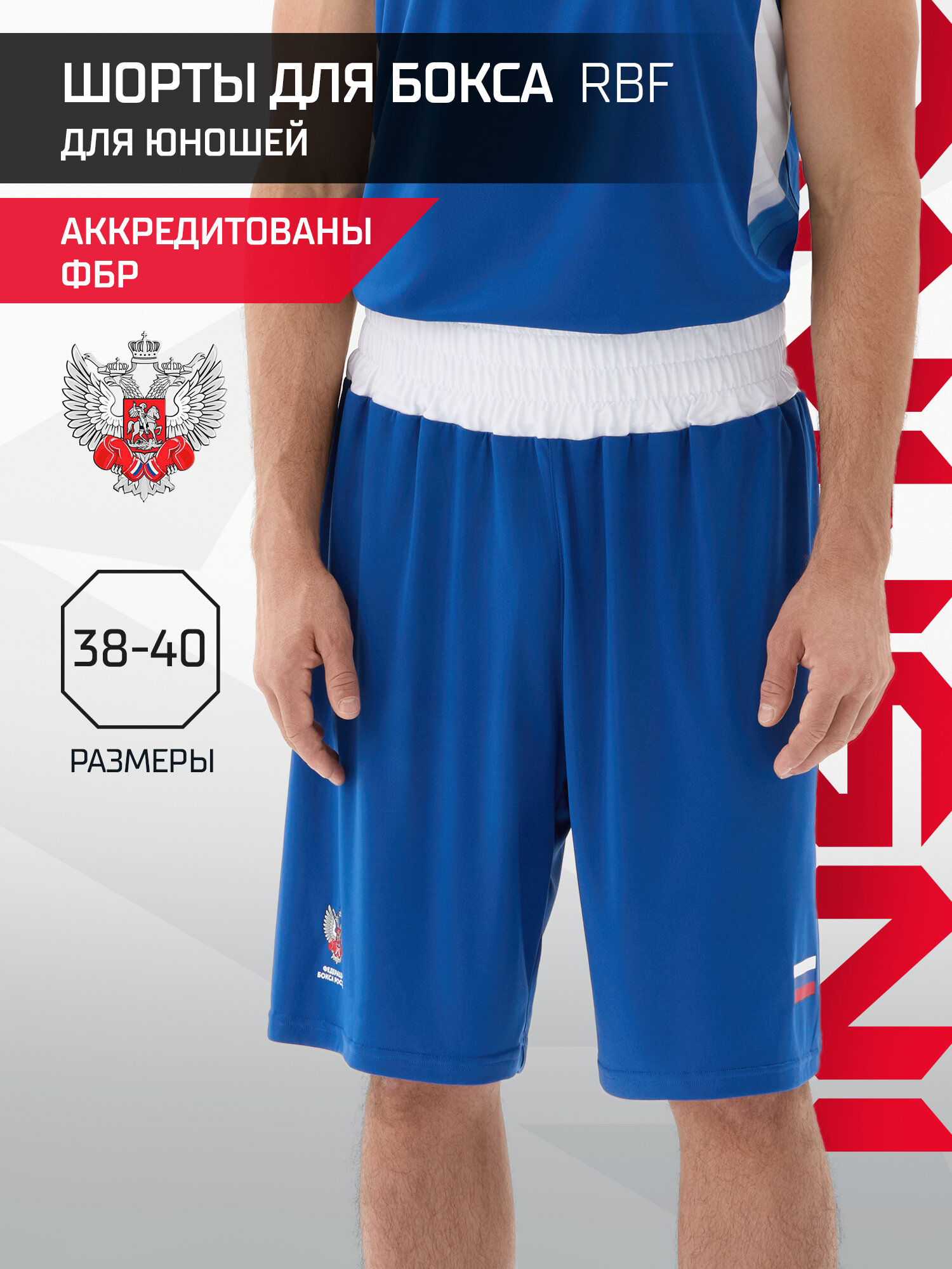 Трусы боксерские