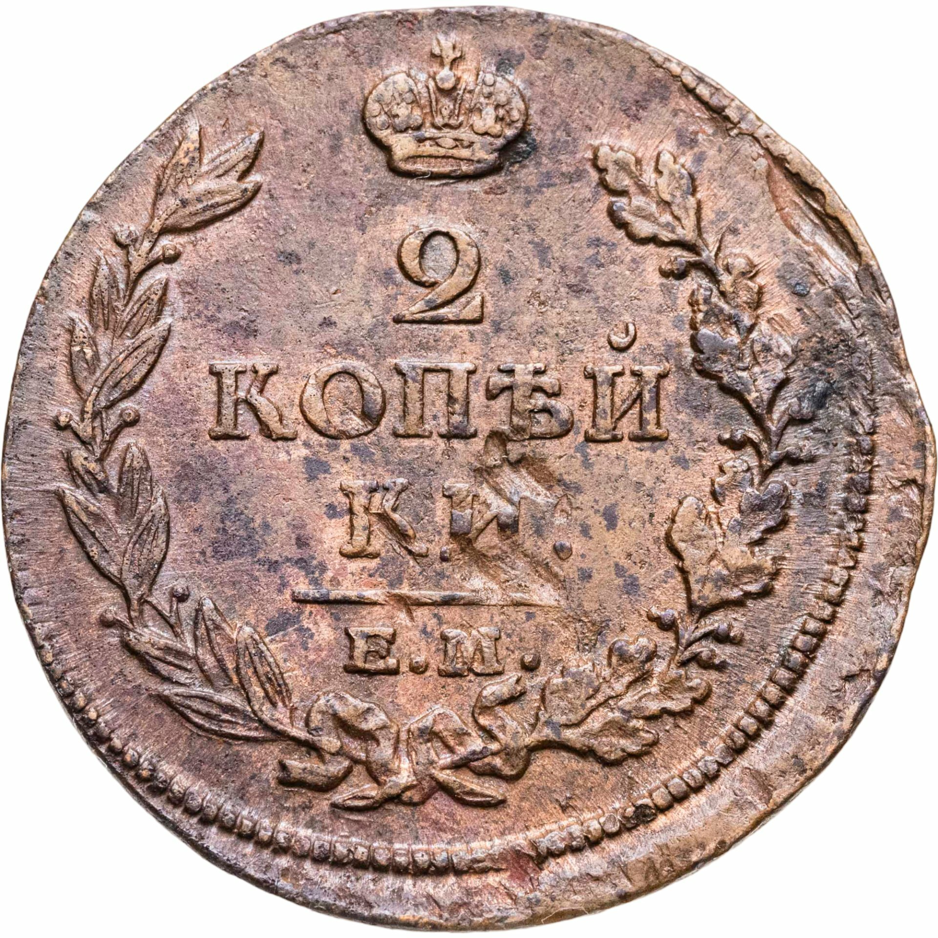 2 копейки 1813 ЕМ-НМ, Медь, в сохранности XF