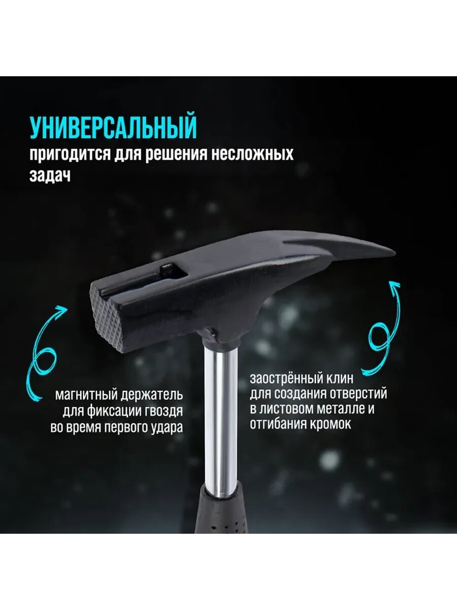 Кровельный молоток с магнитом и острым носиком