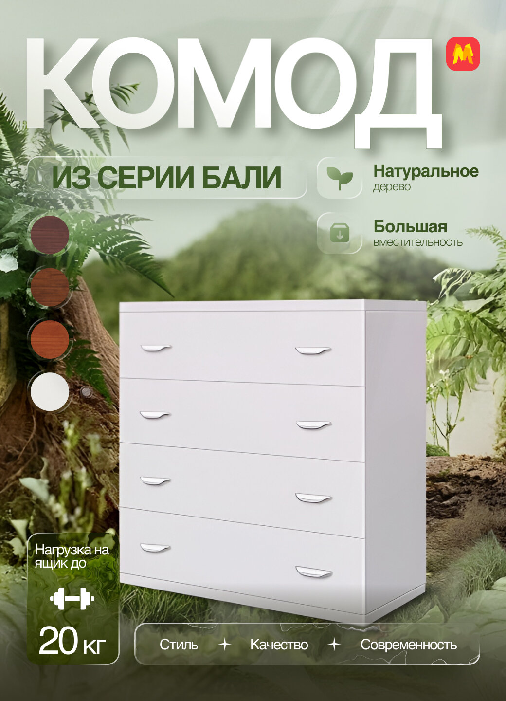 Комод из серии "Бали" из сосны, ВхШхГ(мм): 920x900x450, цвет: белая эмаль