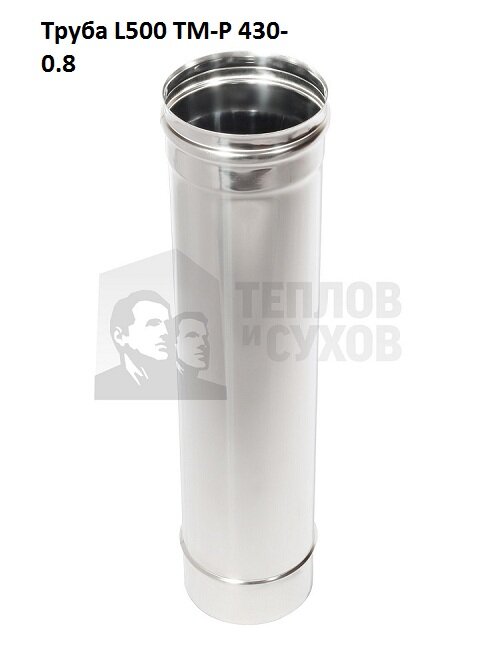 Труба L500 ТМ-Р 430-0.8 ТиС "Феррит" ф200мм