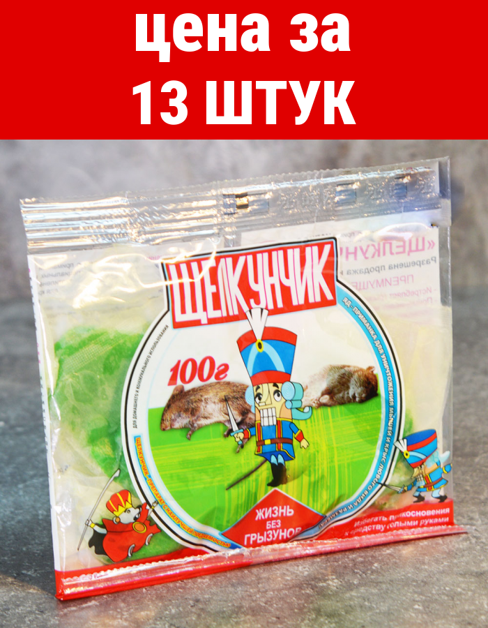 Комплект 13 шт, Приманка для грызунов "Щелкунчик" 100г