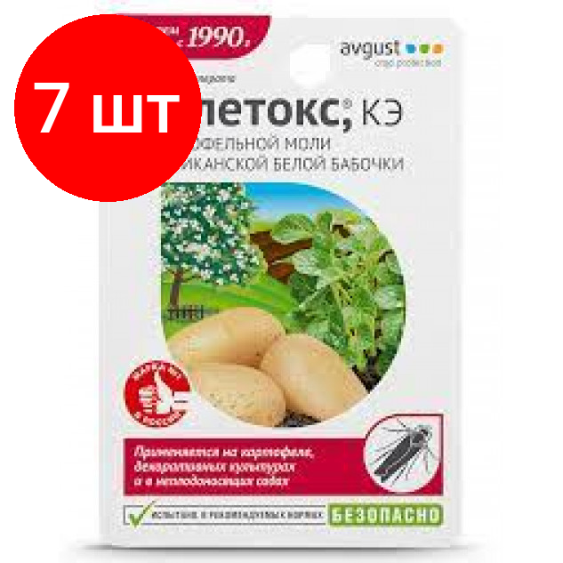 Комплект 7 шт, ЯД молетокс КЭ от картофельной моли И американской бабочки 10МЛ август