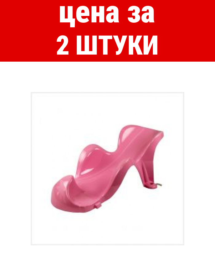Комплект 2 шт, горка для купания РОЗ альтернатива