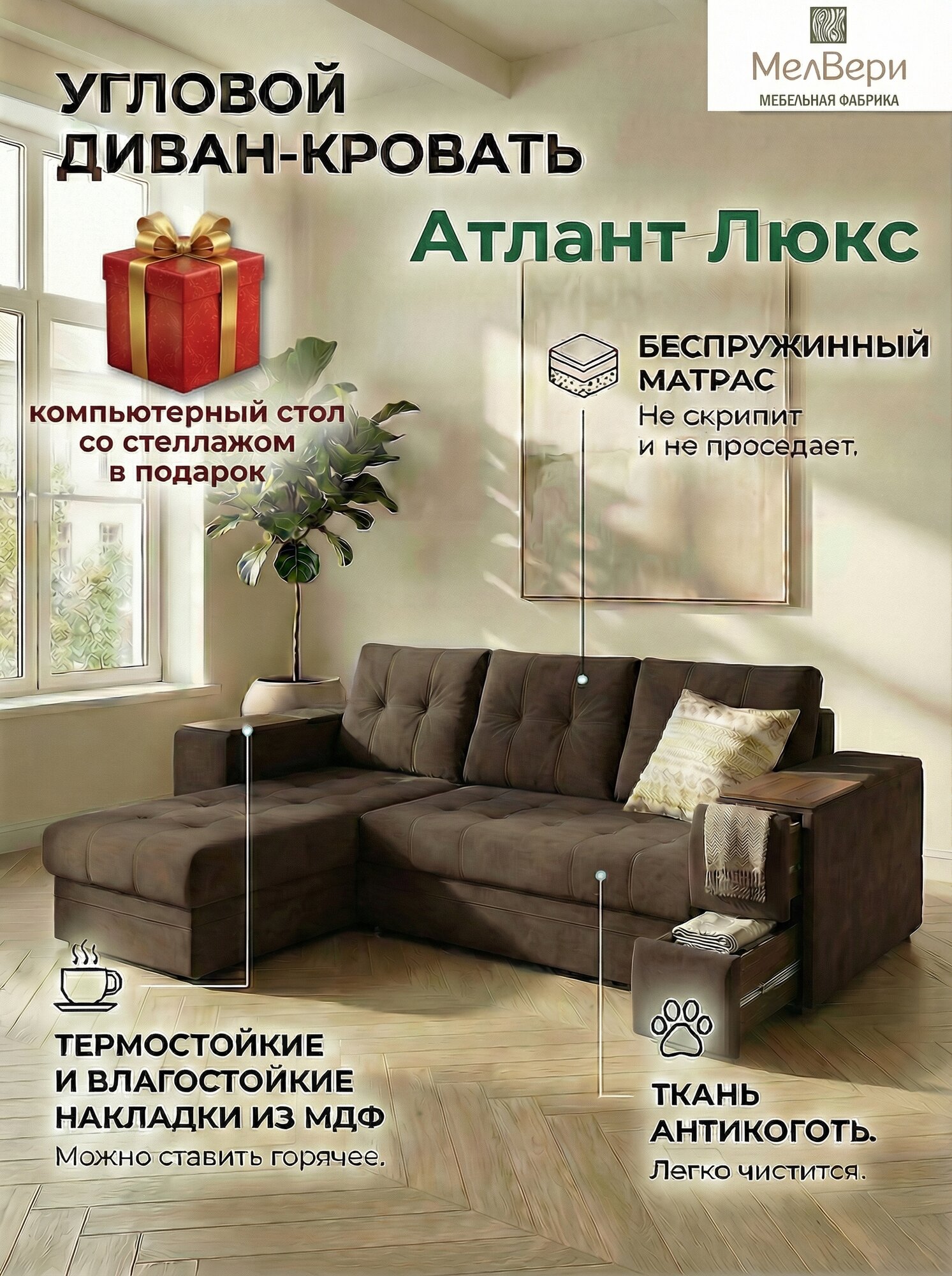 Диван Атлант угловой "Люкс"