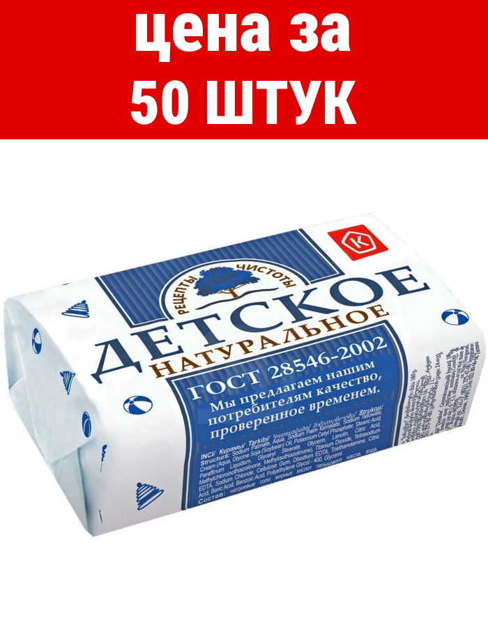 Комплект 50 шт, мыло детское 180ГР нмжк