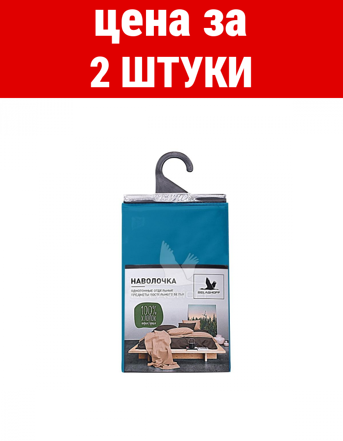 Комплект 2 шт, наволочка 50Х70 "акфил" 100% хлопок НВЛ-4 А2861 морской синий щппф
