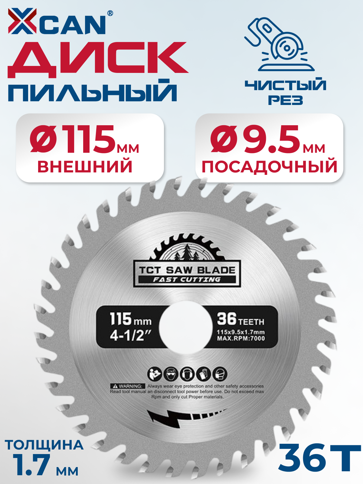 Диск пильный XCAN по дереву TCT, 115х9,5 мм 36 зубов