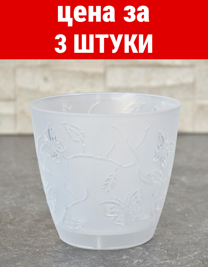 Комплект 3 шт, горшок для цветов BUTTERFLIES 0.7Л D-115 С дренажными отверстиями для орхидей проз PLAST TEAM