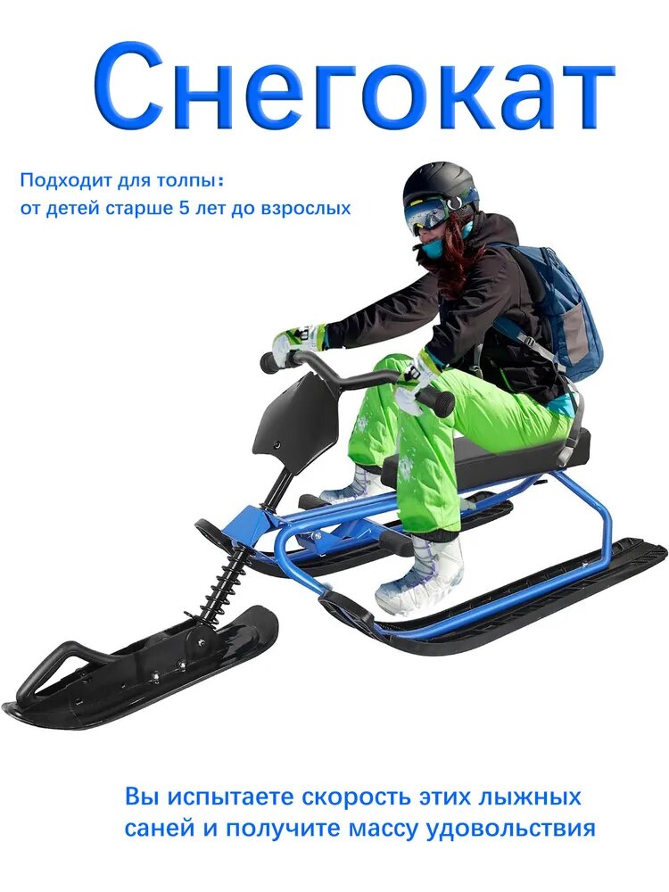 Снегокат, длина: 124 см, ширина: 50 см