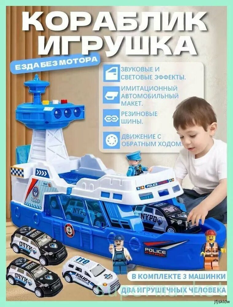 Кораблик игрушка Детская игрушка для мальчиков с изменяемой формой, звуковыми и световыми эффектами, функцией хранения и инерционным движением. Включает модели машин и автовозов.
