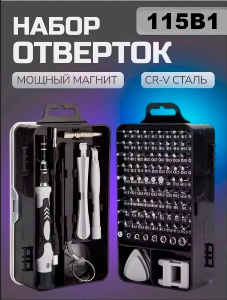 Набор отверток