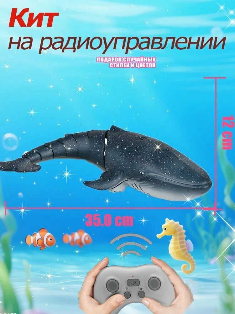 Робот-Китовая; на радиоуправлении для бассейна и ванны;2.4GHz RC Whale TOYS
