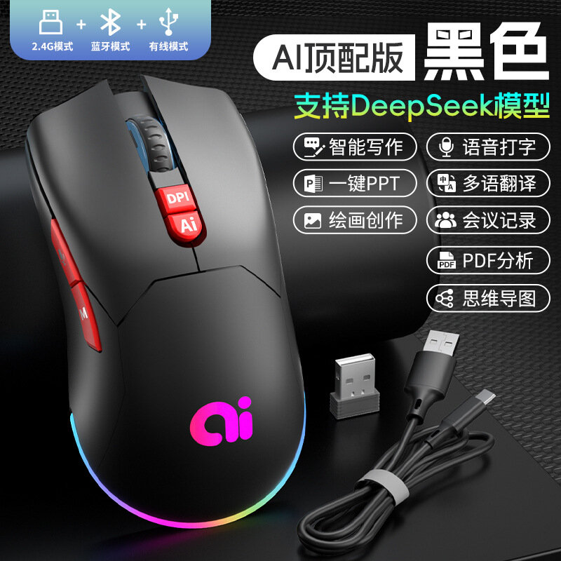 Мышь DeepSeek 3-режим с ИИ-голосовым управлением беспроводная Bluetooth для рисования, создания презентаций и