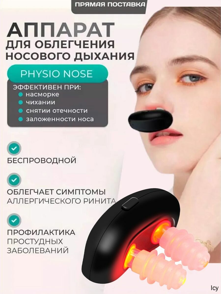 Лазерный аппарат для лечения ринита; инфракрасная лампа, противоаллергенный портативный безболезненный прибор для лечения синусита!