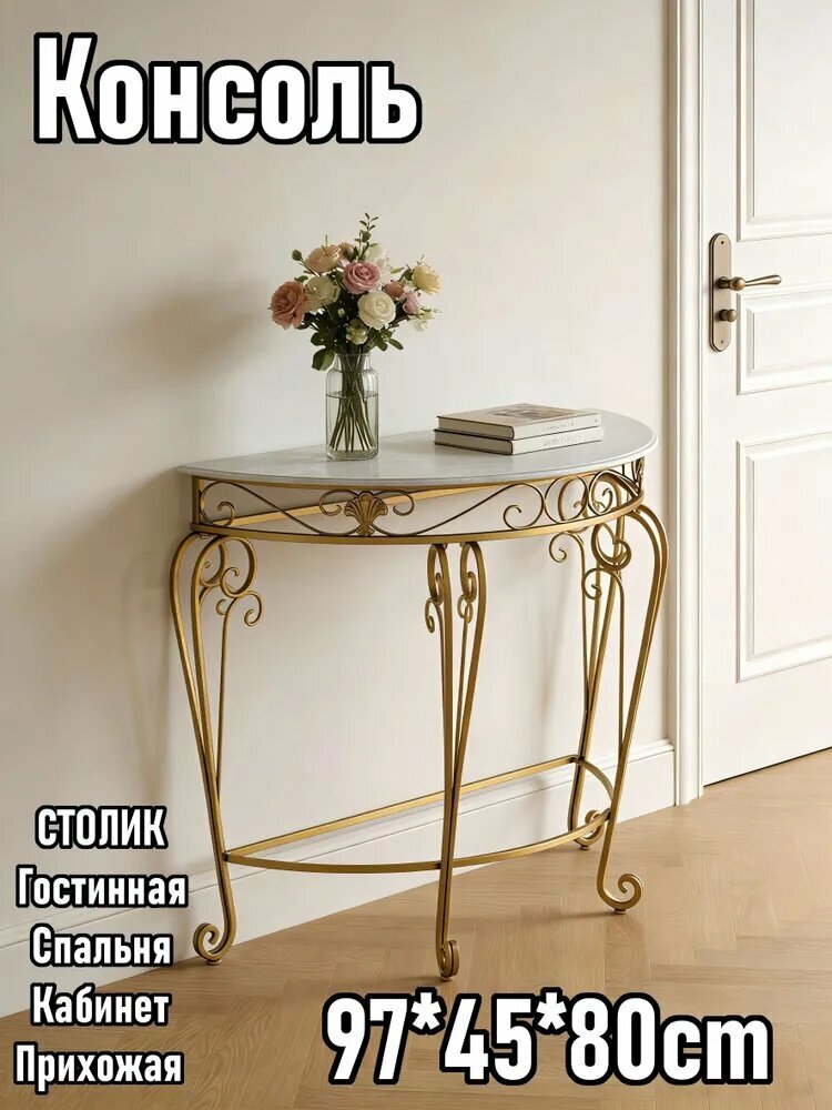 Консоль, 45х60х80 см