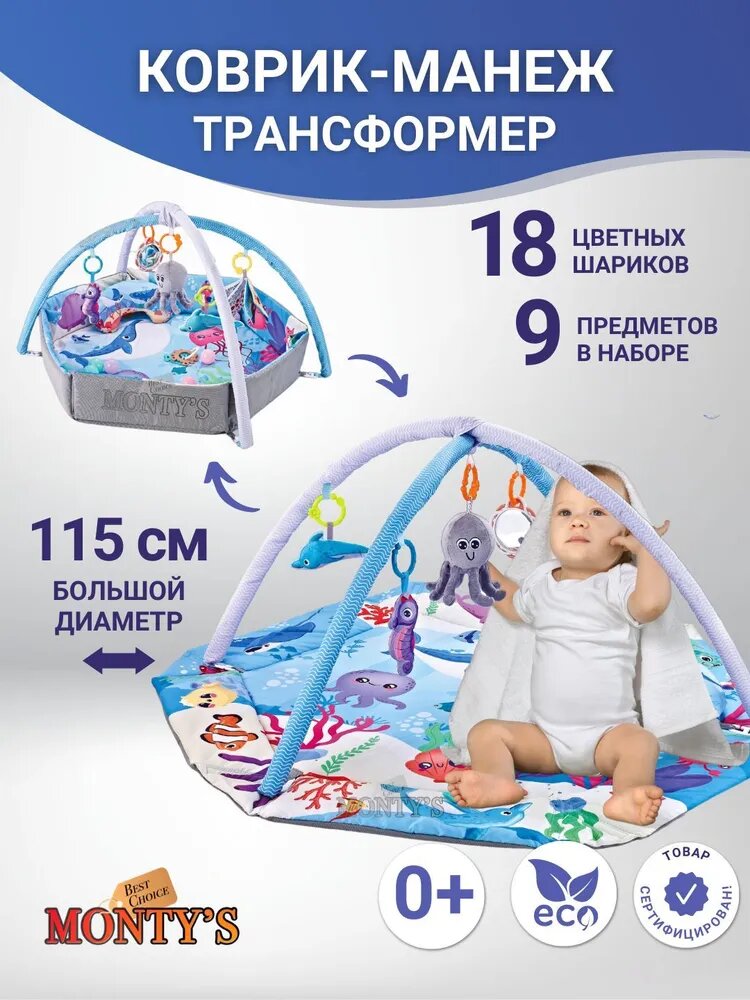 Развивающий коврик