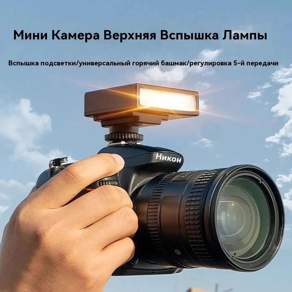 Walking Way Винтажная мини вспышка камера Speedlite GN12 стандартный горячий башмак крепления для камеры Sony Canon Nikon Panasonic Olympus DSLR
