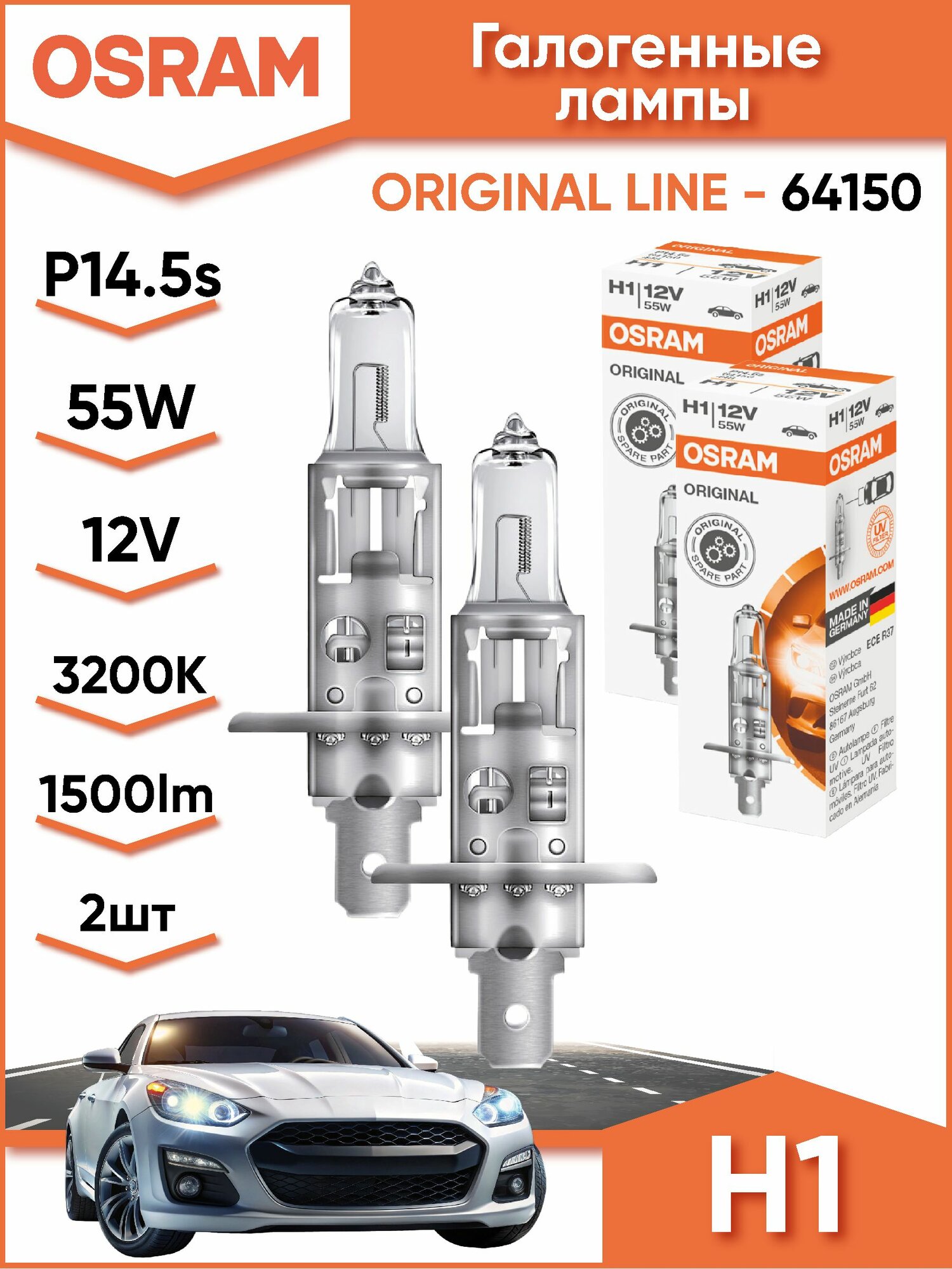 Лампы Osram H1 Original Line, для легковых автомобилей, галогенные, 55 Вт