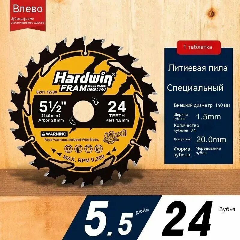 Диск пильный 140 x 1 x 20; 24 зуб.