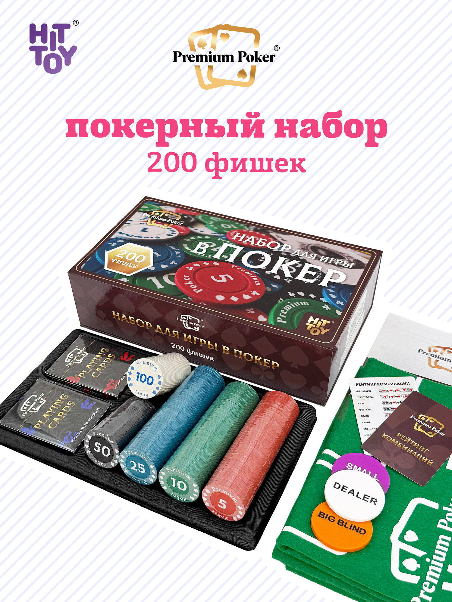 Покерный набор Premium Poker «Holdem Plus Set», 200 фишек с номиналом в картонном боксе