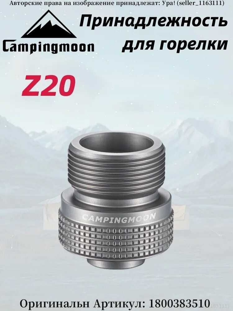 Принадлежность для горелки CAMPINGMOON Z20 Шланг для газового баллона Переходник для газовой плиты