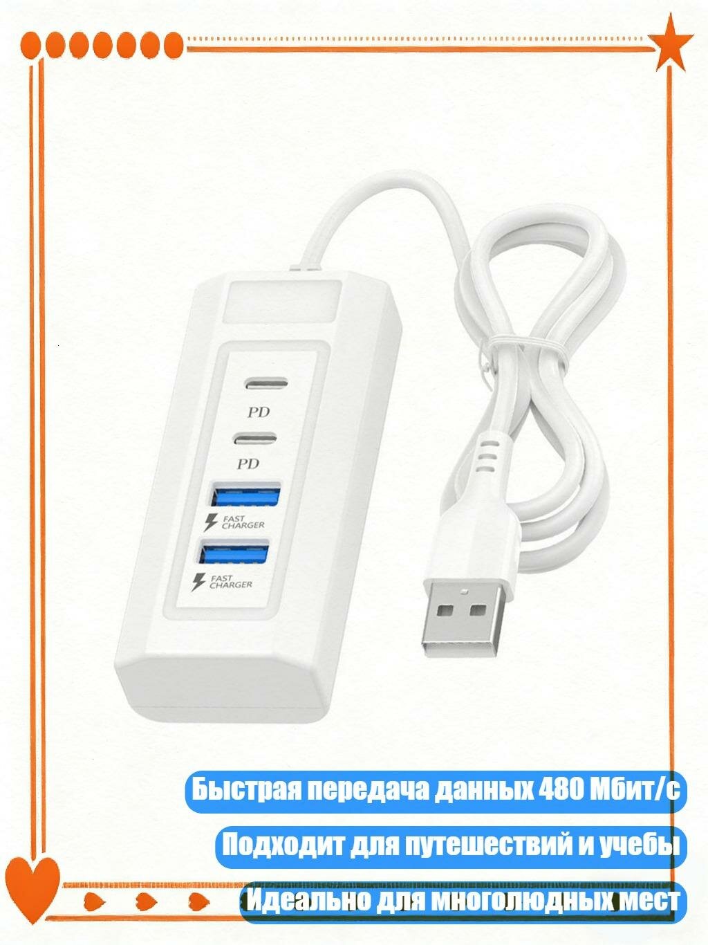 4-портовый USB-хаб с двумя Type-C и USB для зарядки мобильных устройств