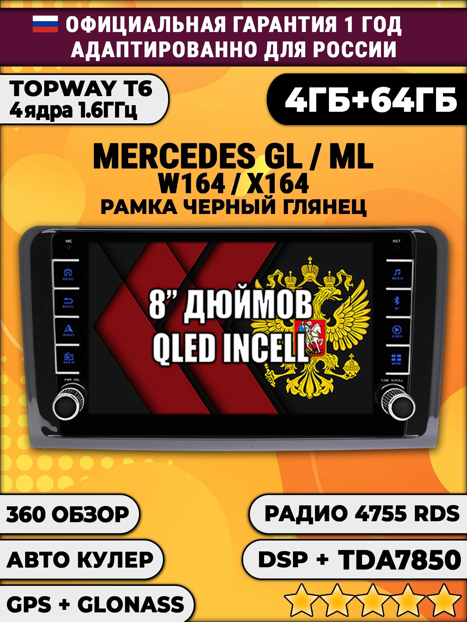 4гб+64гб с DSP и 360 для MERCEDES BENZ W164 X164 (GL/ML), рамка черная глянцевая, Android магнитола с DSP и усилителем TDA7850