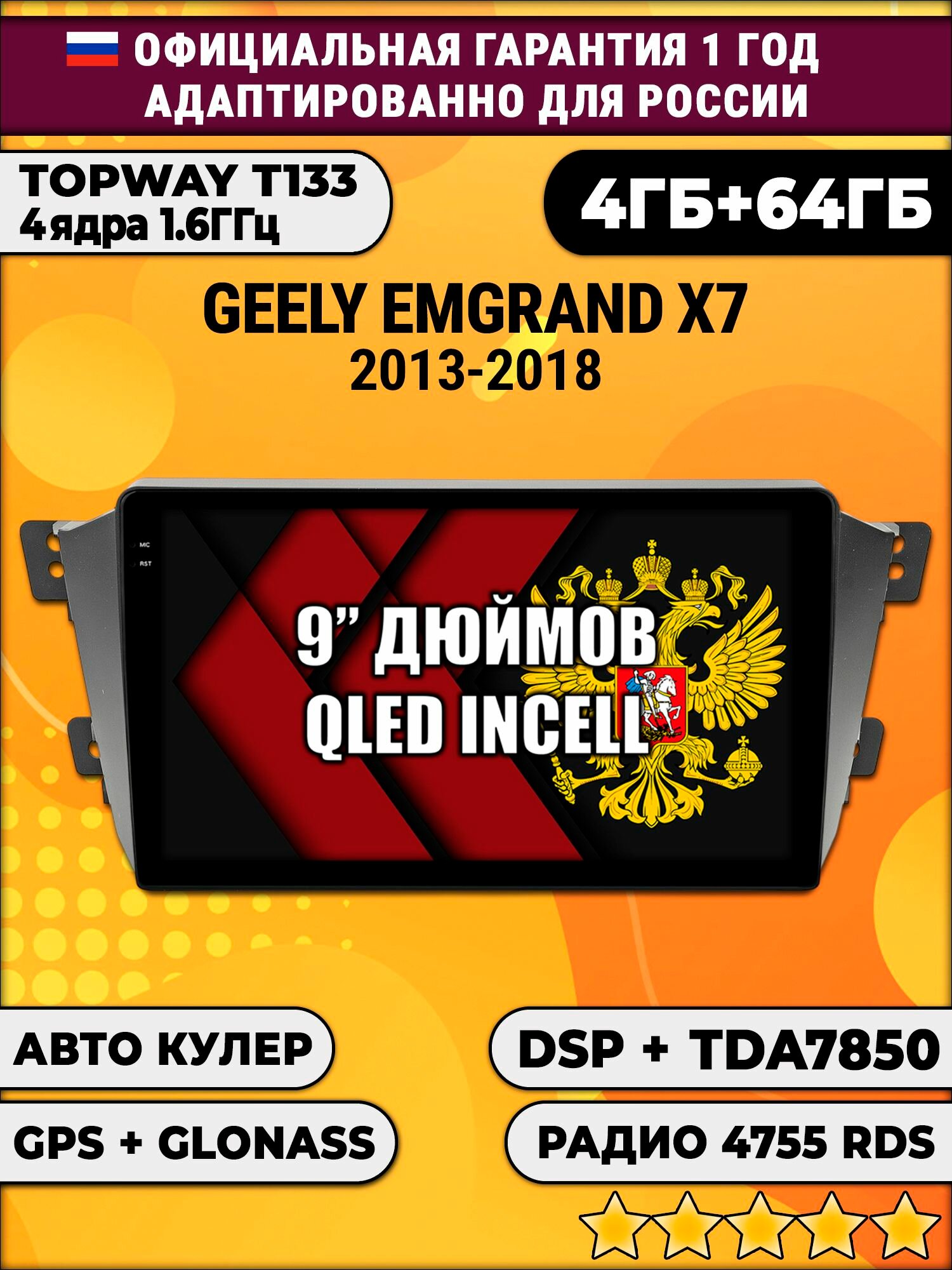 4гб+64гб с DSP для GELLY EMGRAND X7 (2011-2019), Android магнитола, без слота под симку, усилитель звука настоящий TDA7850