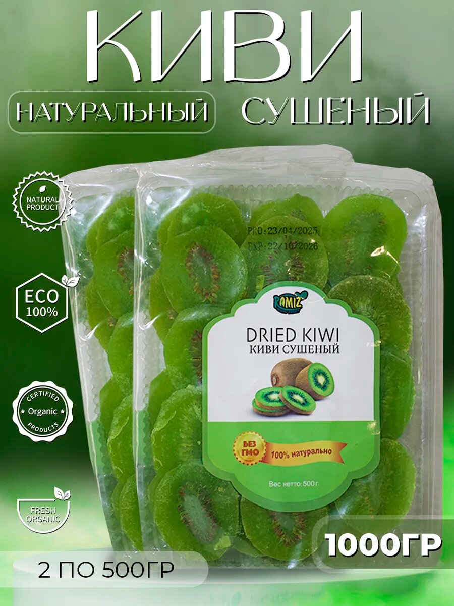 Киви сушенный