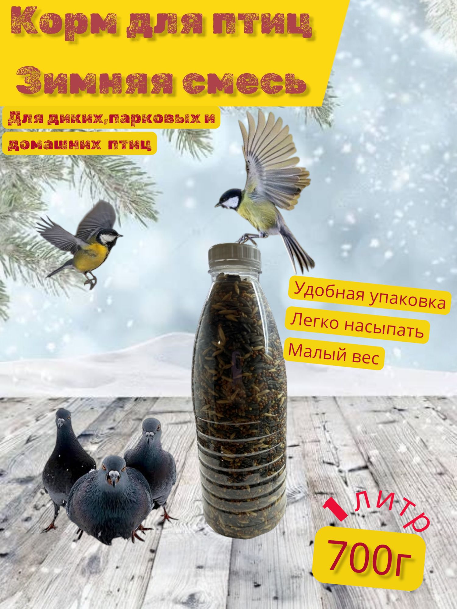 Зерно для птиц, корм, зимняя смесь