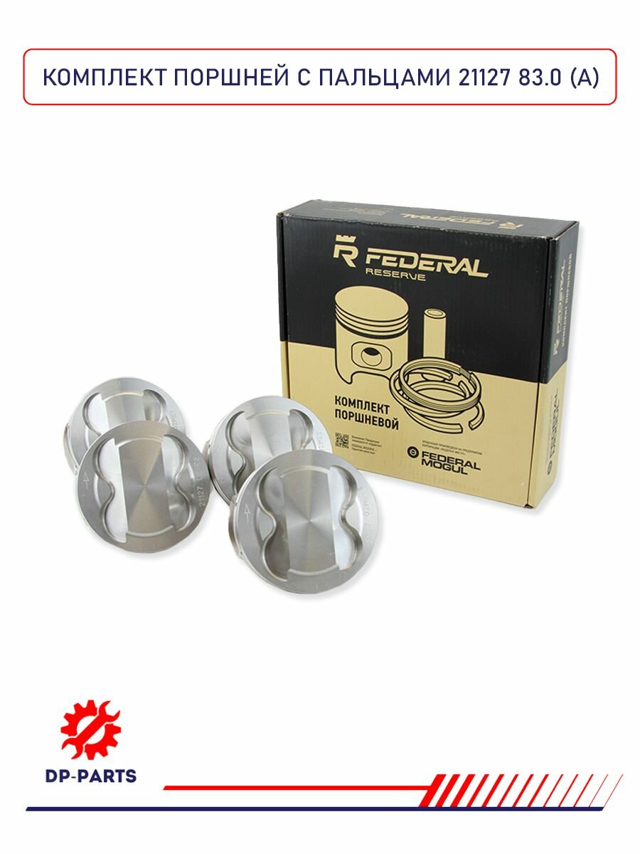 Комплект поршней с пальцами (без колец) 21127.100401557. WPR02 Federal Reserve 83,0 (группа A)