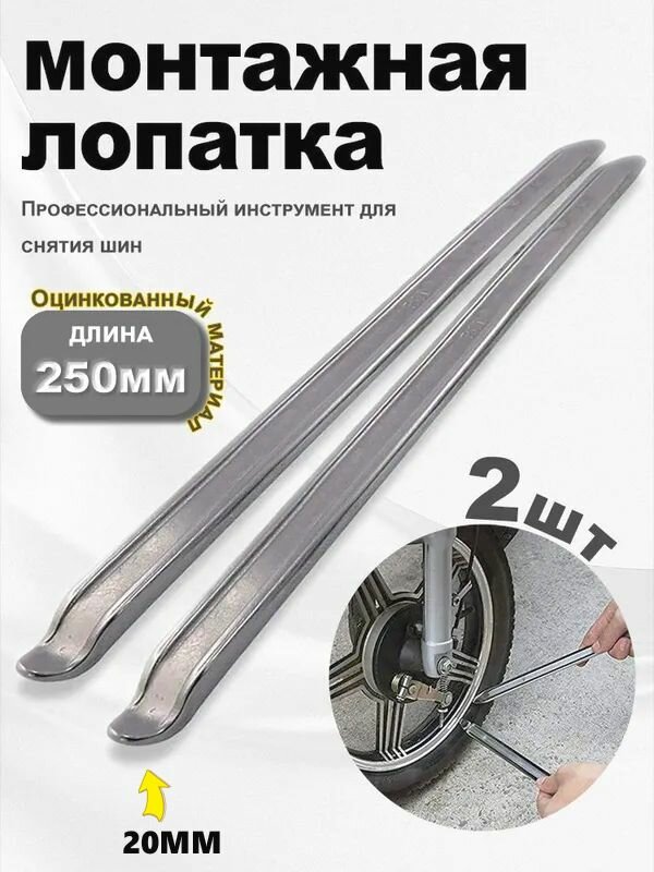 Набор рычагов для замены шин Tire Spoons для мотоцикла, скутера