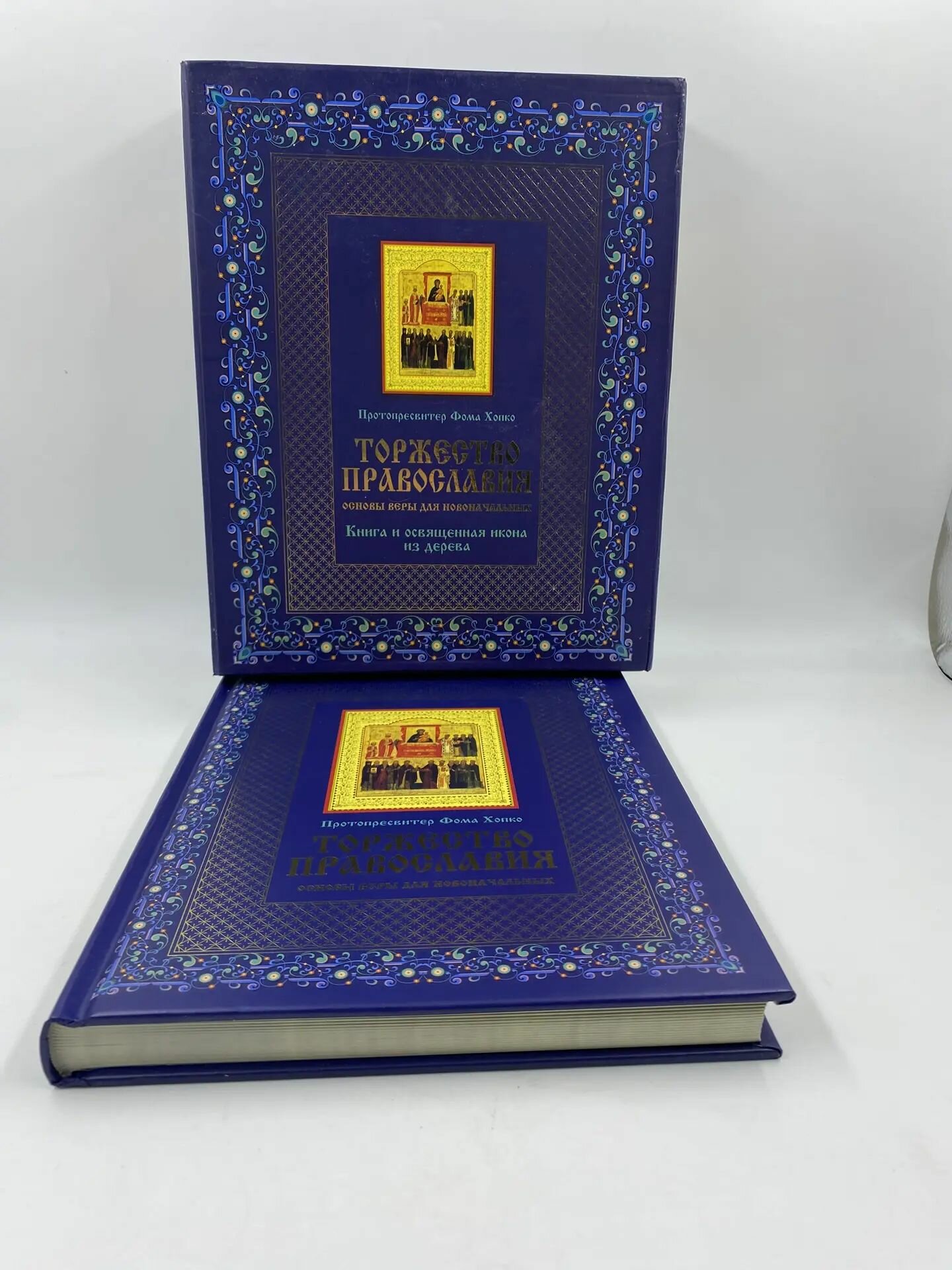 Торжество православия. Основы веры для новоначальных