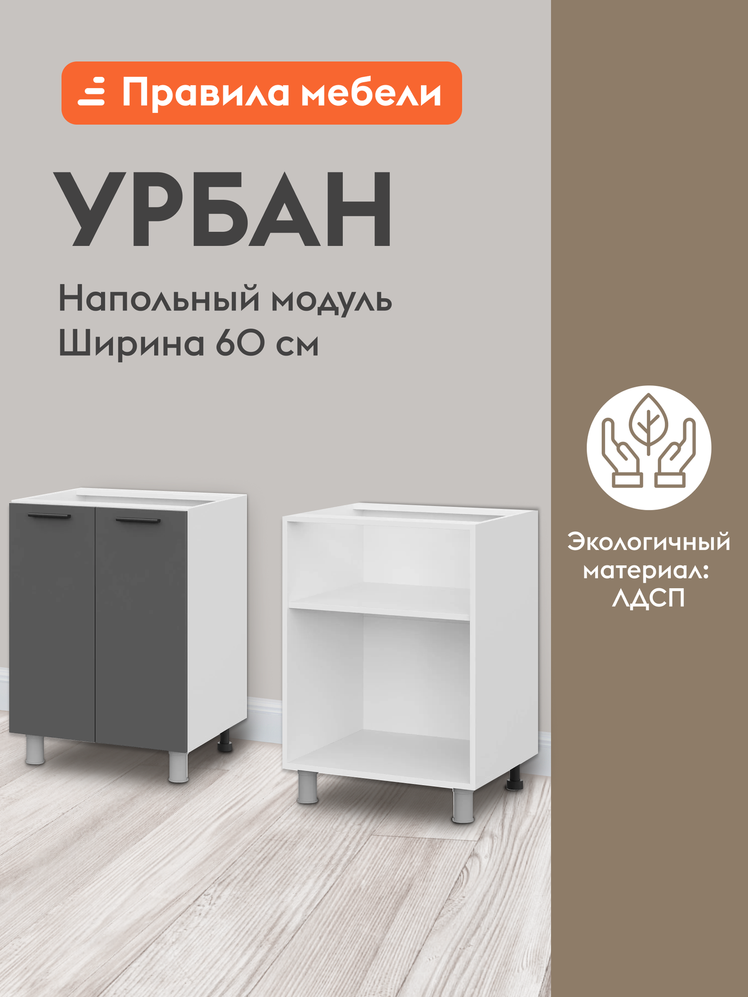 Кухонный модуль напольный, стол Урбан с полками, с доводчиками, 60х50.6х82.4 см, Белый / Графит серый