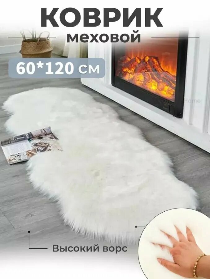 Шкура 0.12х0.6 м