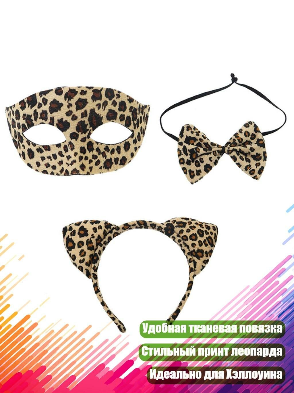 Регулируемые головные повязки в стиле леопарда, леопардовый из трех частей