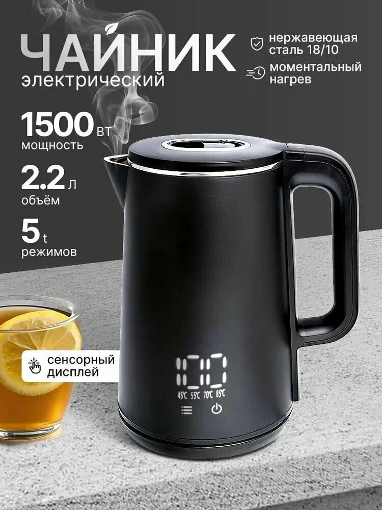 Электрический чайник с регулировкой температуры, сенсорный, черный