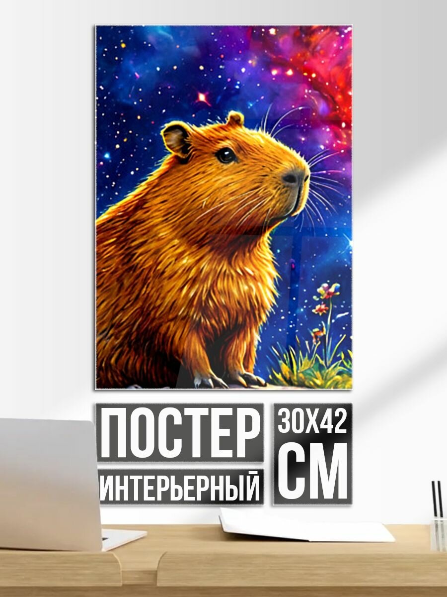 Постер на стену Капибара и звездная ночь